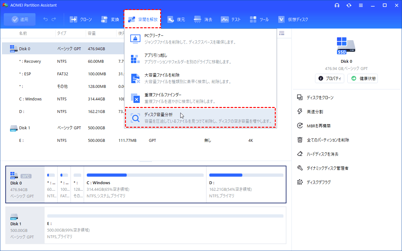AOMEI Partition Assistantでディスク領域を簡単に分析・管理する方法