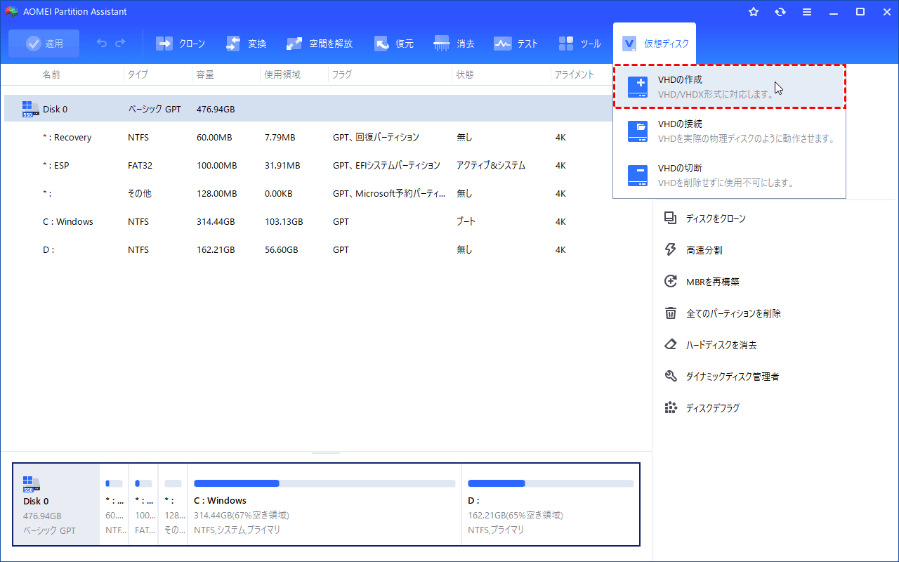 VHDXブートで起動！システムをVHD化して瞬時復元できるブート環境の作り方