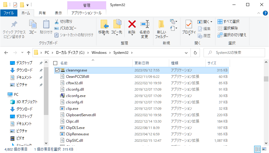 cleanmgr.exeとは？その使い方や代替ツール