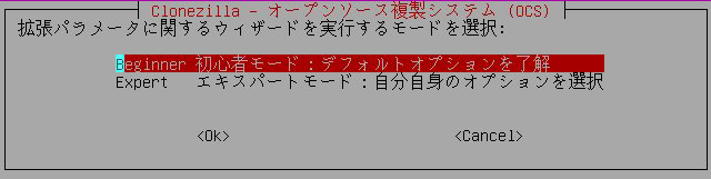 「Clonezilla」ターゲットパーティションは見つからない？解決策こちらへ