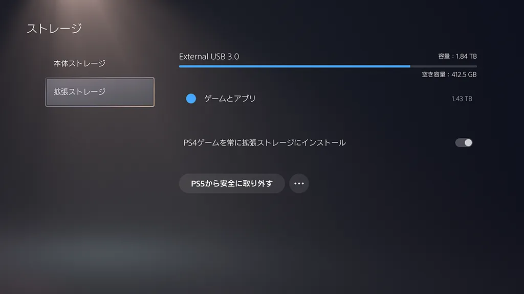 PS5用外付けハードドライブをexFATでフォーマットする方法