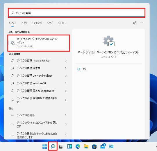 「簡単」Windows 11でディスク領域を分割する2つの方法