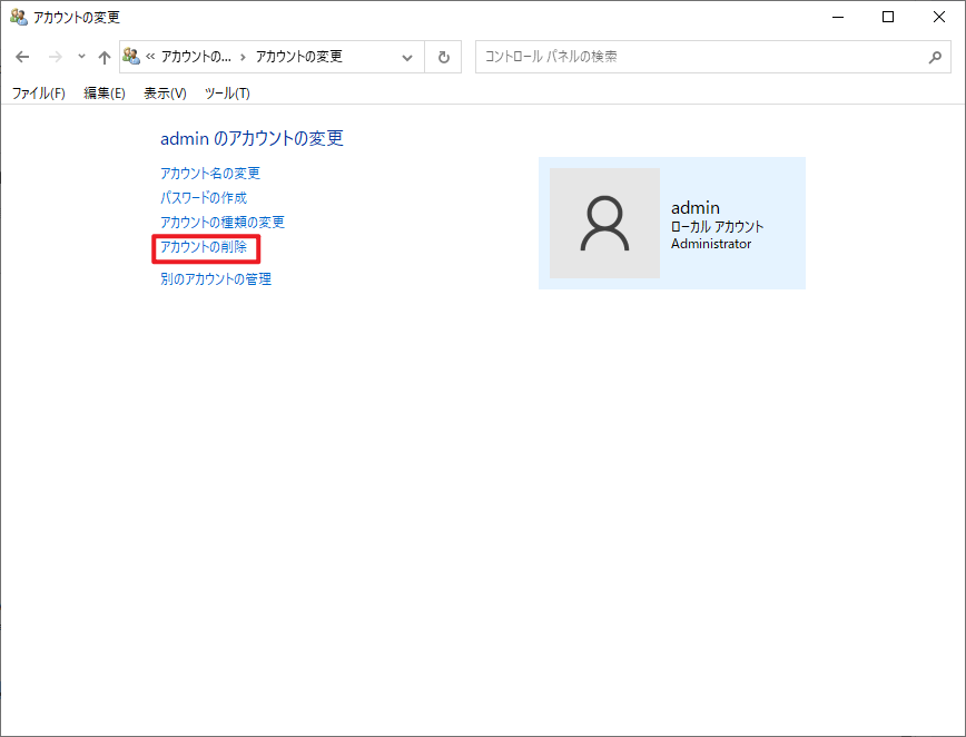 Windows 10／11でユーザーアカウントを削除する方法と注意点