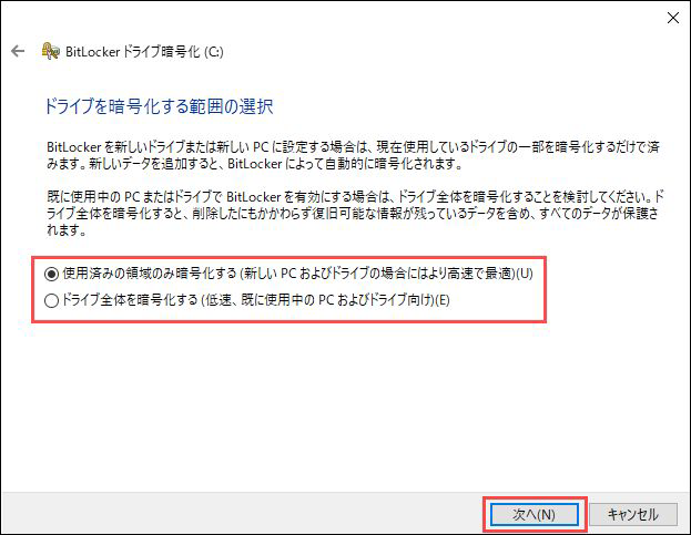 Windows Server 2016／2019でBitLockerを有効化する方法