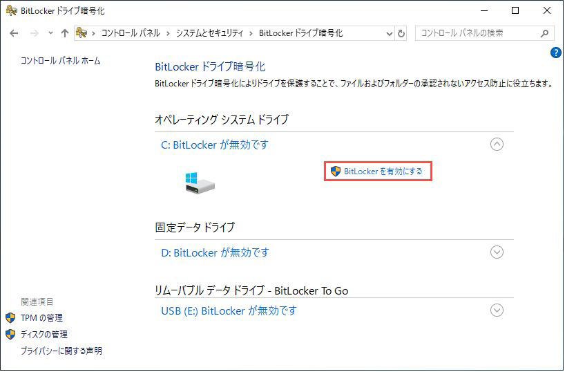 Windows Server 2016／2019でBitLockerを有効化する方法
