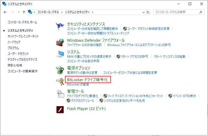 Windows Server 2016／2019でBitLockerを有効化する方法