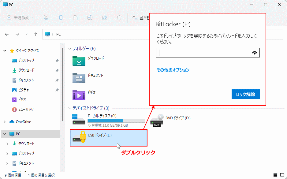 BitLocker To Goの使い方：USBメモリを安全に暗号化する方法