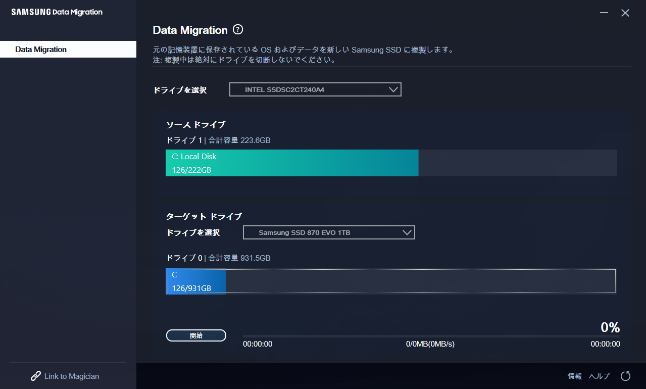 Windows 11でSamsung Data Migrationを使用してHDD/SSDをクローンする方法