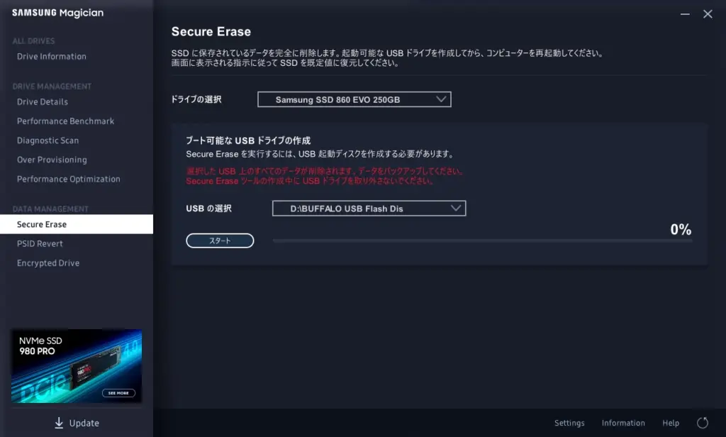 Samsung Magician Secure Erase USBが機能しない | SSDのデータ消去できない