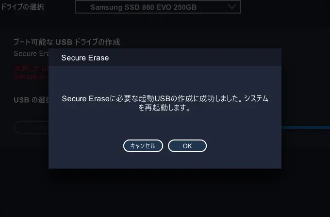 Samsung Magician Secure Erase USBが機能しない | SSDのデータ消去できない