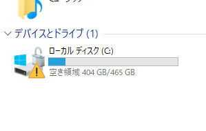 Cドライブ上のビックリマークは何？