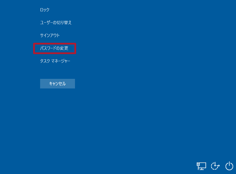 Windows Server 2025／2022でパスワードを変更する方法